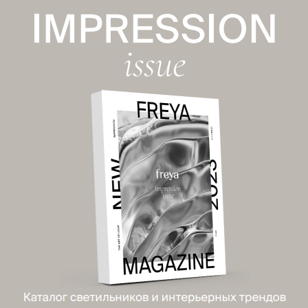 Freya Light - люстры и светильники оптом в Москве от производителя